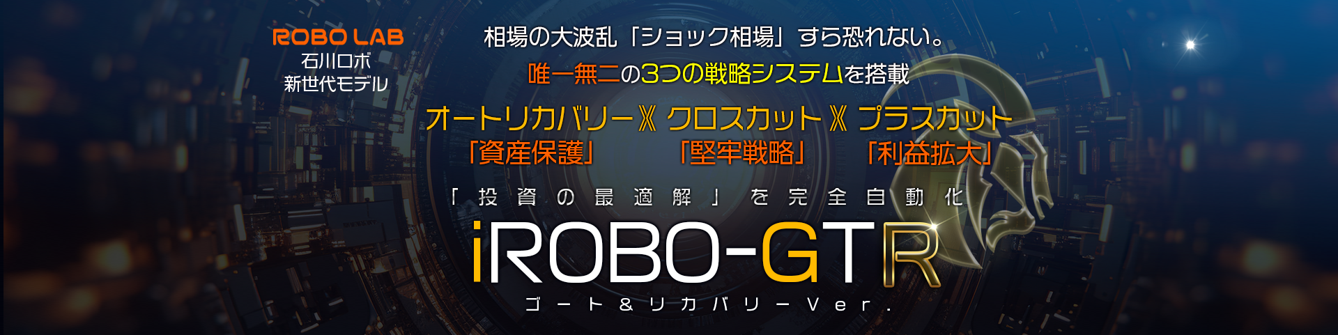 GTR説明ページ（公開終了バージョン） – ROBO LABO